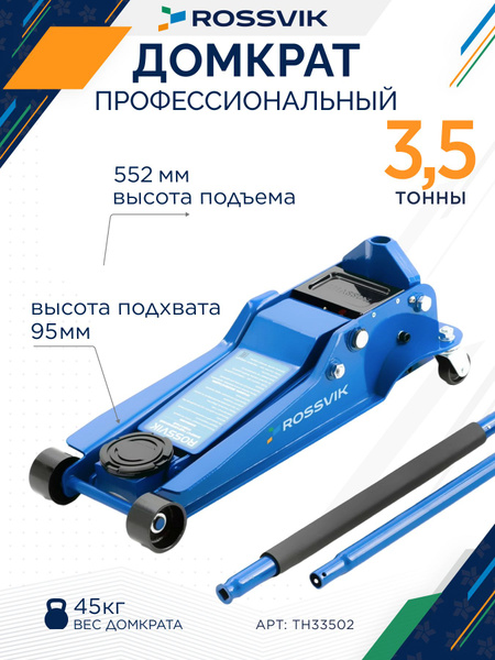 Домкрат подкатной автомобильный гидравлический 3,5т / Подкатной домкрат 3,5 тонны Rossvik купить ...