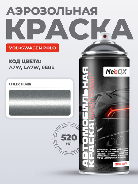 Краска VOLKSWAGEN POLO, код A7W, LA7W, 8E8E (REFLEX SILVER), автоэмаль ...