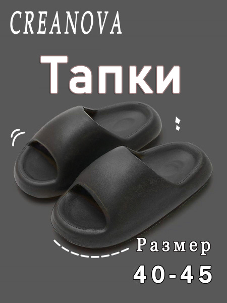 Шлепанцы Мужской CREANOVA, размер 40, 41 EVA Толстая подошва На любой сезон купить c доставкой ...