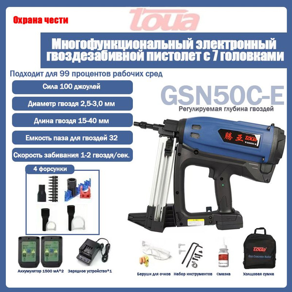 Многофункциональный электронный гвоздезабивной пистолет Toua GSN50C-E с 7 насадками 100 Дж, для ...