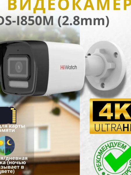 Камера видеонаблюдения уличная цилиндрическая IP DS-I850M купить на ...