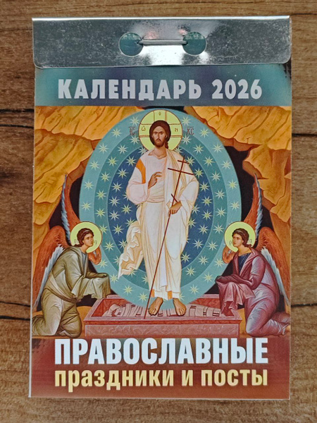 Атберг 98 Календарь 2026 г., Отрывной, 7,5 x 12 см купить на OZON по низкой цене (1549416163)