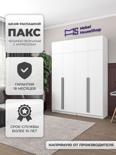 Шкаф распашной Mebel House Shop ИКЕА Пакс 32 Фардал, 180x40x230 см ...