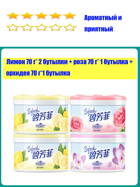 Lanju Ароматизатор автомобильный, 2 лимона, 1 роза, 1 орхидея, 280 мл ...