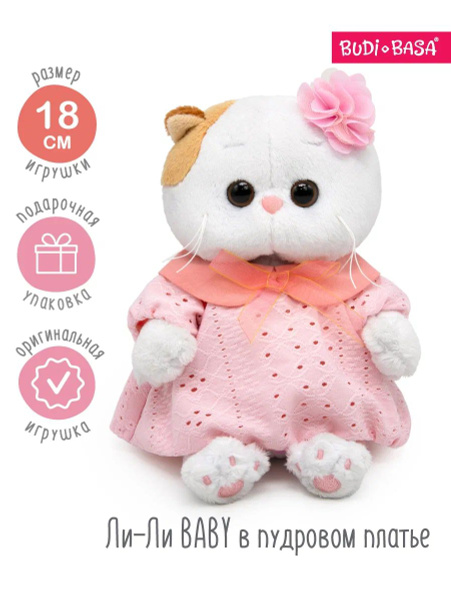 Мягкая игрушка 18 см Basik&Co кошечка Ли-Ли BABY в пудровом платье ...