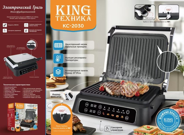 Электрический Гриль KING KC-2030 / Грильница со съемными панелями, 3500 Вт купить на OZON по ...