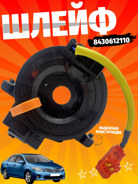 Подрулевой шлейф Toyota Corolla E150, спираль Toyota Auris E150. Кольцо ...