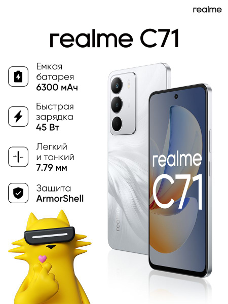 Смартфон realme C71 128 ГБ 6 ГБ Белый 2 SIM купить c доставкой на OZON ...