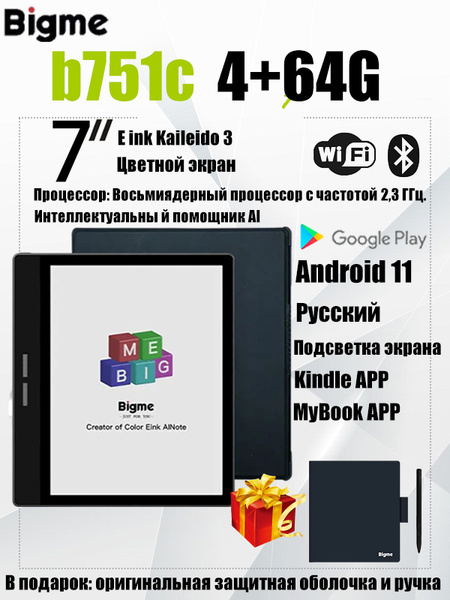 Электронная книга Bigme njfrehg E-Ink Kaleido 3 7, Цветной 64 - купить ...