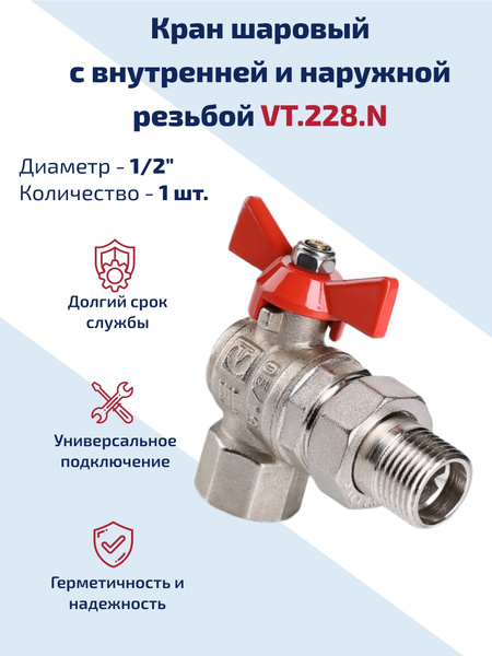 Кран шаровый 1/2" с американкой угловой для воды 1/2" Valtec, латунный внутренней и наружной ...