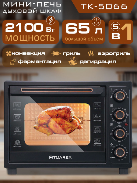 Мини-печь Tuarex, черный, прозрачный, 65 л купить c доставкой на OZON по низкой цене (1800336573)