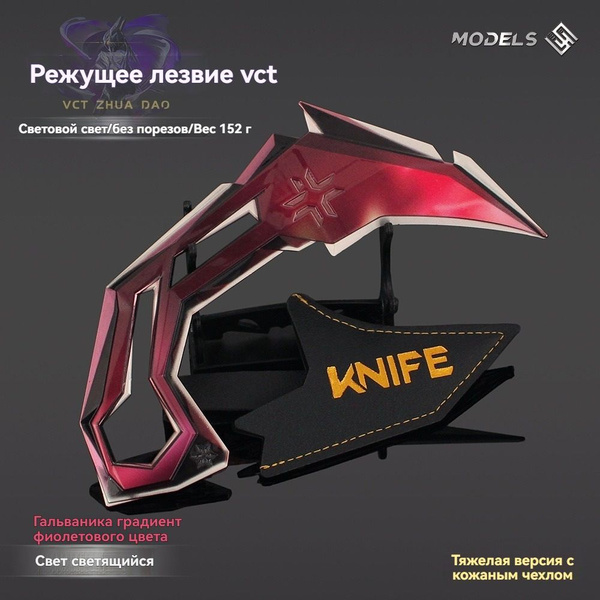 Периферийное устройство для игры Valorant, светящаяся версия, нож-коготь VCT 16 см с кожаным ...