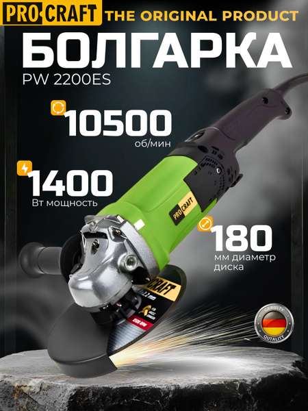 Болгарка 180мм с регулировкой оборотов электрическая сетевая Procraft PW-2200ЕS УШМ купить на ...