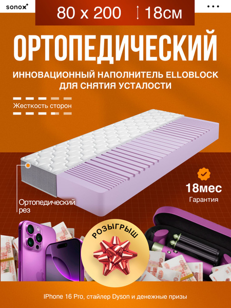 Матрас SONOX беспружинный, Беспружинный, 80x200 см купить c доставкой на OZON по низкой цене ...