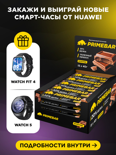 Протеиновые батончики без сахара PRIMEBAR со вкусом Шоколад, 15 шт * 40 ...