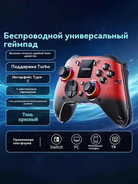 Lenovo-X01 Беспроводной геймпад с RGB подсветкой для ПК, Steam Deck, Смартфонов iOS + Android ...