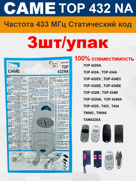 Пульт дистанционного управления для ворот и шлагбаума Came TOP-432NA,Его можно запрограммировать ...
