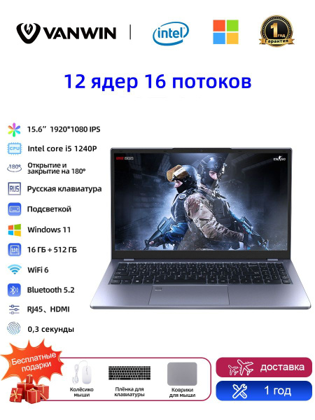 Игровой ноутбук VANWIN, 15.6, N156, Intel Core i5-1240P, 16 ГБ, Intel Iris Plus Graphics G7 ...