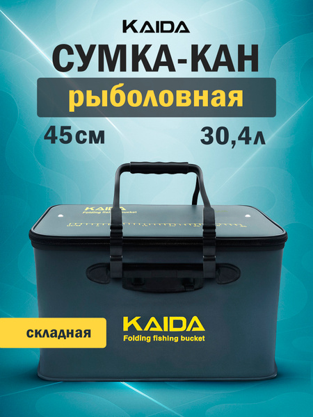 Кан KAIDA EV03-45 прямоугольный для рыбалки купить на OZON по низкой цене (2243719085)