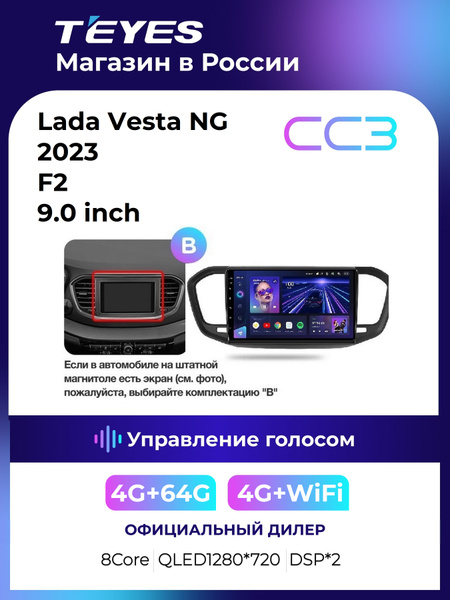 9" Магнитола Lada Vesta NG 2023 комплектация B Teyes CC3 4/64Гб ANDROID 8-ми ядерный процессор ...