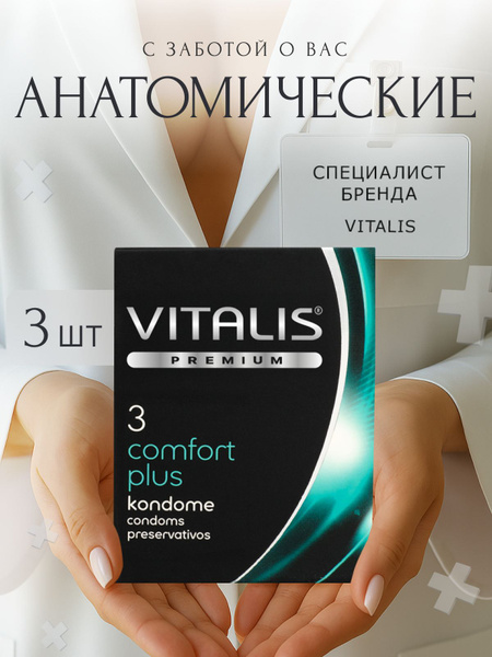 Презервативы VITALIS PREMIUM Comfort Plus, анатомические, 3 шт купить ...