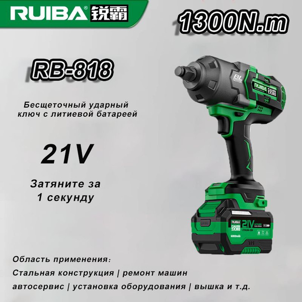 RUIBA RB-818. Аккумуляторный бесщеточный ударный шуруповерт.Мощный ...