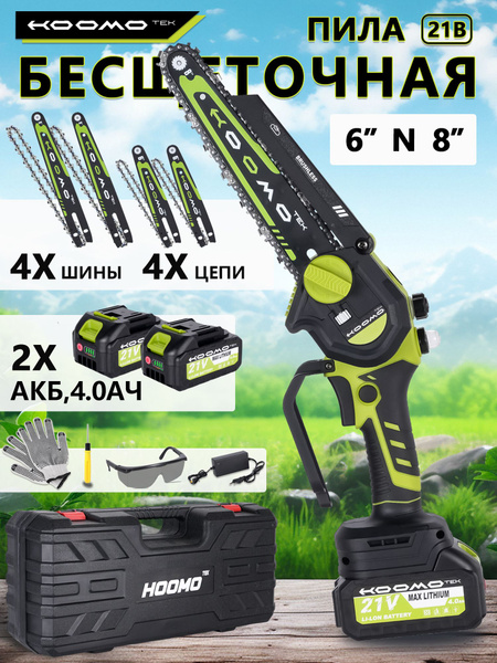 6+8 дюймов Пила аккумуляторная цепная мини сучкорез садовый,4 шины, 4 ...