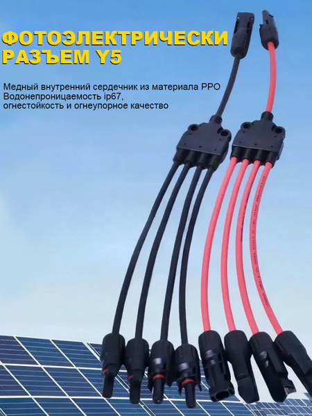 MC4 4 на 1 Y-коннектор для солнечных батарей купить на OZON по низкой цене (2106203918)