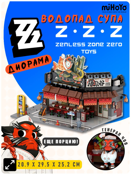 Конструктор лапшичная ZZZ miHoYo Official Merch, Zenless Zone Zero ...