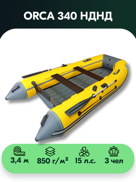 Лодка ПВХ ORCA 340 НДНД купить на OZON по низкой цене (2275287154)