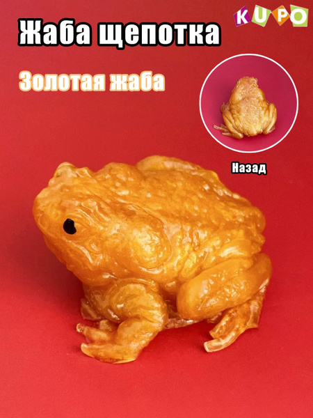 Пприколы розыгрыши жаба,жаба антистресс,1 шт,Kupo купить на OZON по низкой цене (2279475808)