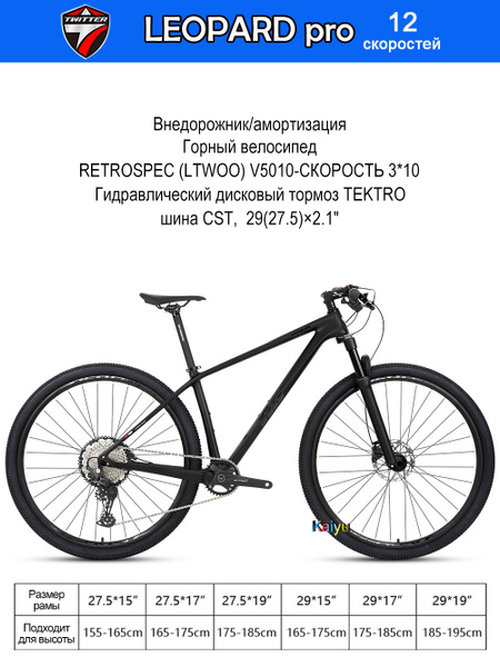TWITTER,LEOPARD pro,30-ступенчатая,Горный велосипед,углеродное волокно ...
