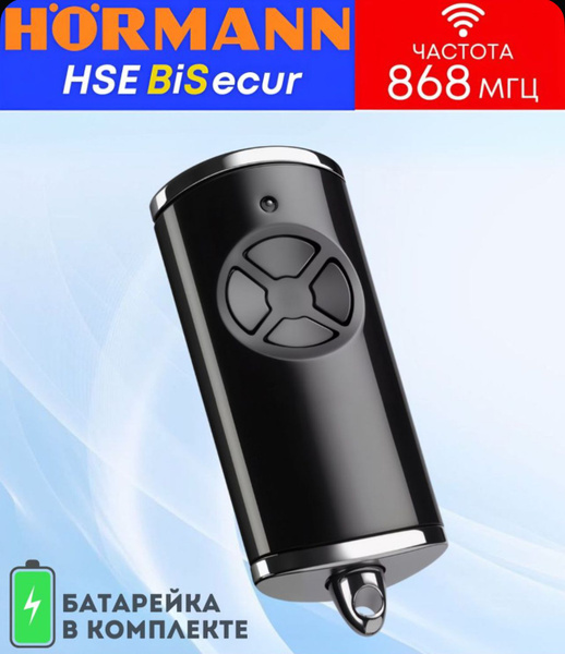 Пульт для ворот и шлагбаумов HORMANN HSE4-BS-868 купить на OZON по ...