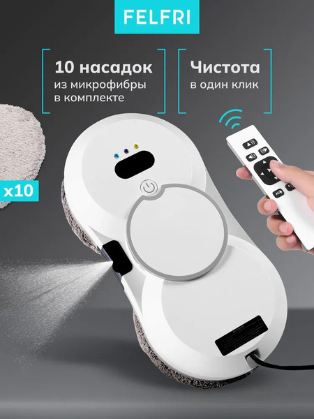 FELFRI Робот для мойки окон 999577 Window washer FF-WC-01_NEW, белый, бежевый купить на OZON по ...