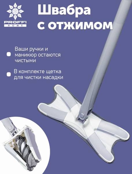 Швабра швабры_proffi, длина 141 см купить на OZON по низкой цене (2742633687)