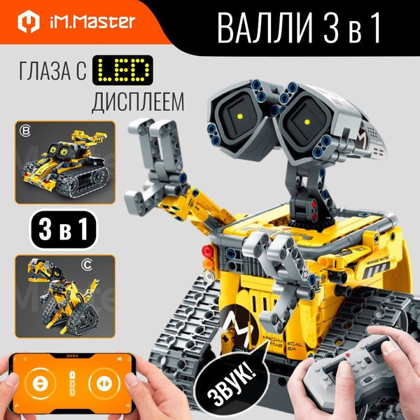 Конструктор Робот Валли (3 в 1) программируемый, Техник, Mechanical ...
