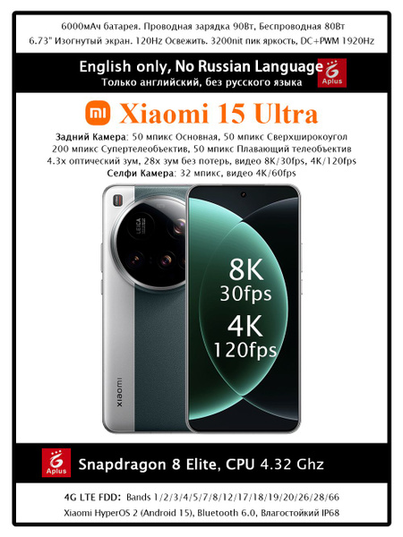 Смартфон Xiaomi 15 Ultra,CN version, English only, no Russian; Только ...