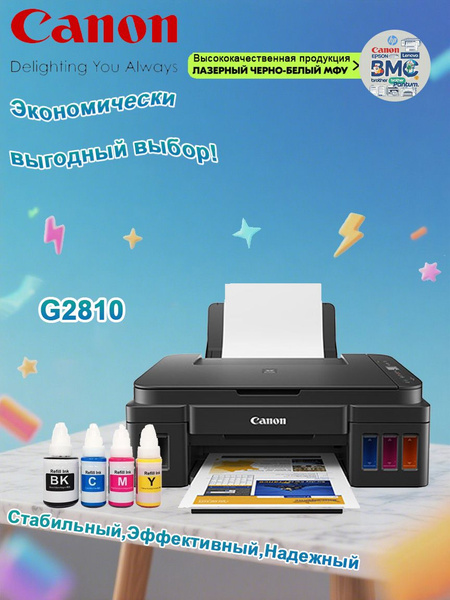 МФУ Струйное Canon МФУ Струйное Canon G2810 МФУ с оригинальными ...