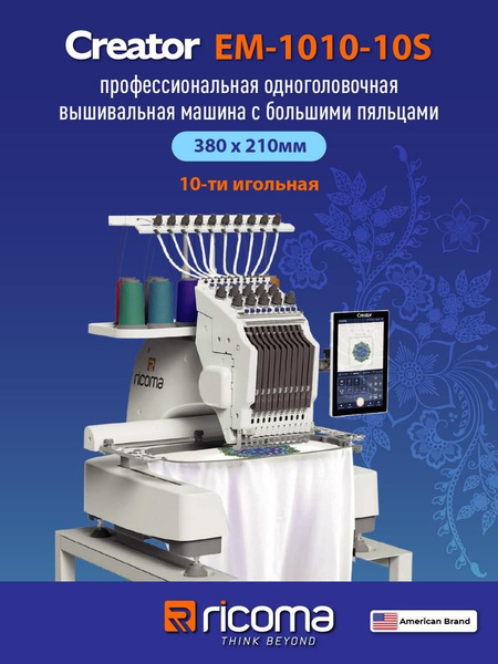 Промышленная вышивальная машина RICOMA Creator EM-1010-10S купить на ...