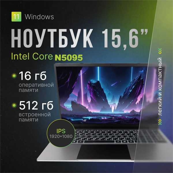 Ноутбук SHOWJI, 15.6, aa5-55-N5095A, Intel Celeron N5095A, 512 ГБ ...