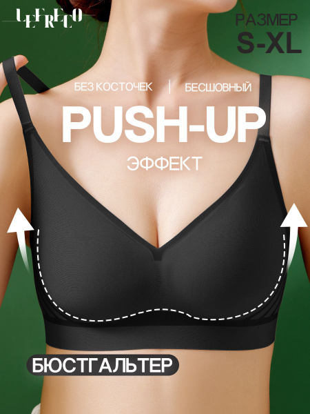 Бюстгальтер Женский LEFRECO пуш-ап, с мягкой чашкой, размер 85B, 85C глубокий черный Поролон ...