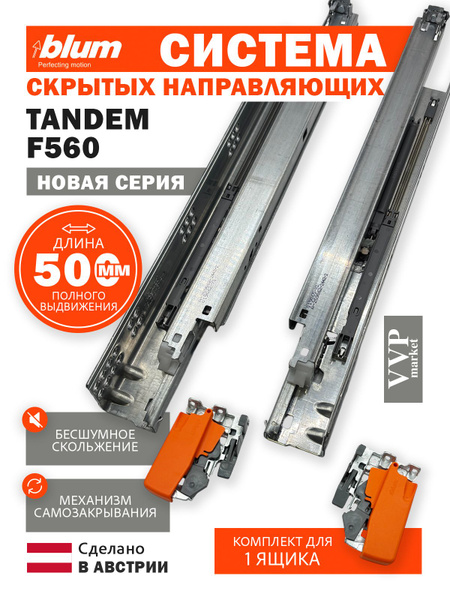 Направляющие с доводчиком скрытого монтажа полного выдвижения Tandem от ...