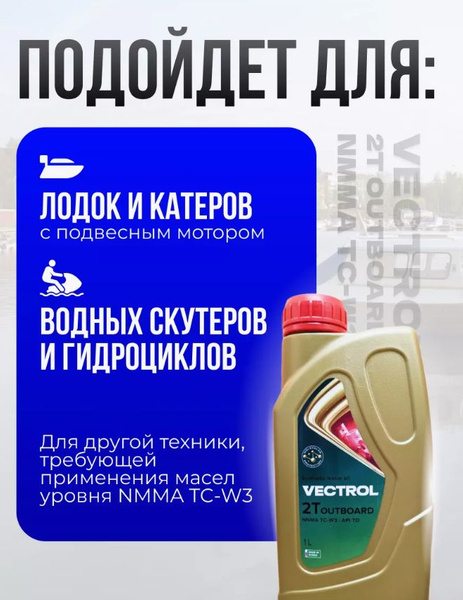 Масло моторное VECTROL Синтетическое 1 л купить c доставкой на OZON по ...