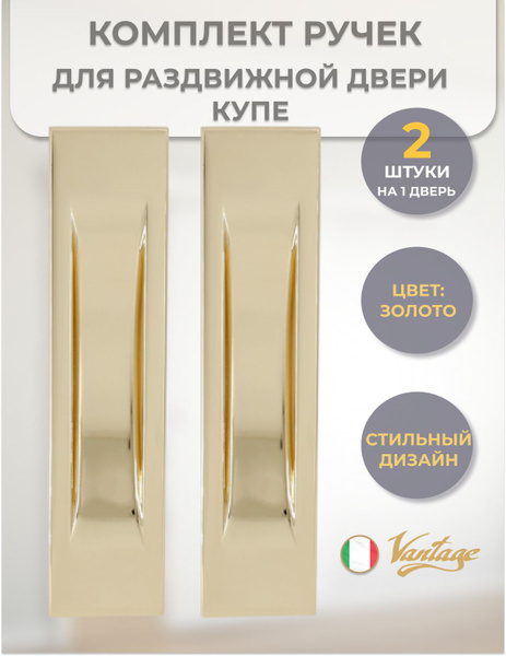 Ручки-купе для раздвижных дверей Vantage SDH-03PB золото купить на OZON по низкой цене (2352944778)