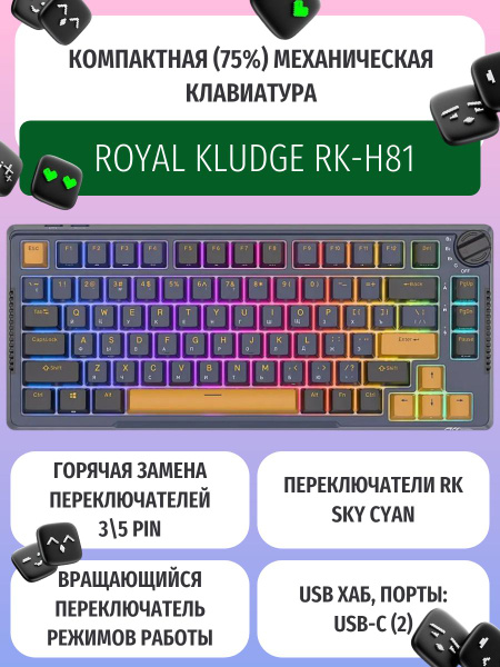 RK Royal Kludge Игровая клавиатура беспроводная RK-H81 - 3 типа ...