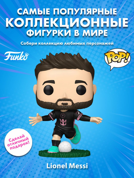 Фигурка Funko POP! MLS Inter Miami Lionel Messi (away) (01) 88617 ...