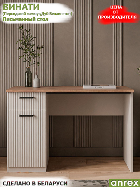 Письменный стол ANREX VINATI, 118.2х60х77 см купить c доставкой на OZON по низкой цене (2366698103)