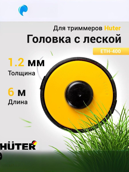 Катушка для триммера ETH-400 для GET-400 ENB, диаметр лески 1,2мм ...