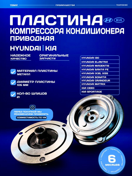 Приводная (прижимная) пластина муфты компрессора кондиционера Hyundai ...