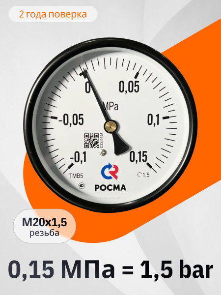 Мановакуумметр осевой ТМВ-510Т от -0,1 до 0,15MPa резьба M20x1,5 класс точности 1,5 купить на ...